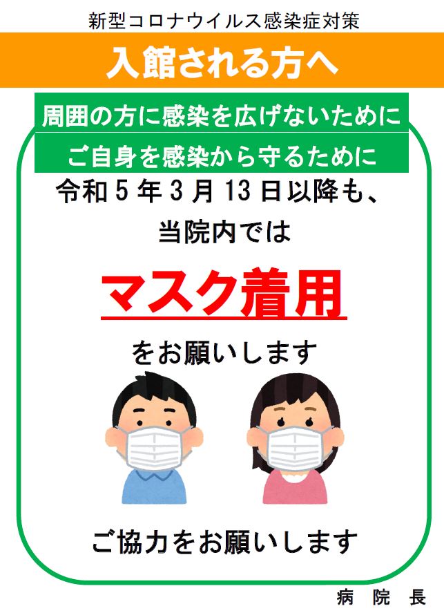 新着情報：入館される方へ（マスク着用のお願い）／新着情報 ／ 【ja尾道総合病院】医師・看護師ともに力を合わせ、地域の保健・医療・福祉・介護